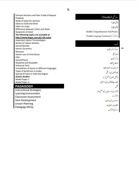 SPSC Secondary School Teacher General & Science BS-16 Guides Package